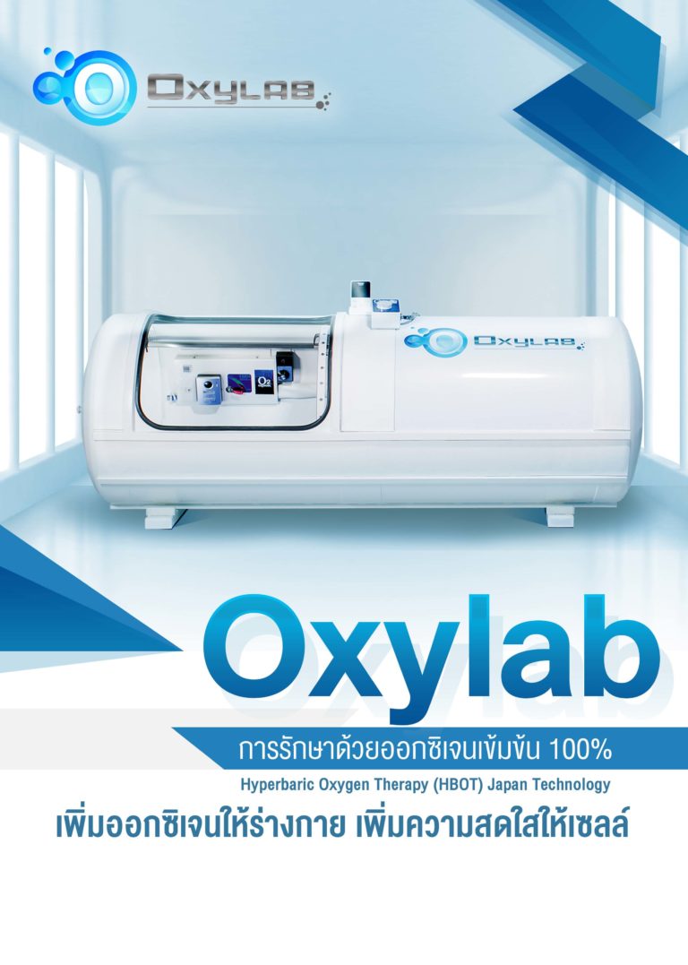 OXYLAB – AFC จำหน่ายเครื่องมือแพทย์เสริมความงาม เลเซอร์ผิวหนัง